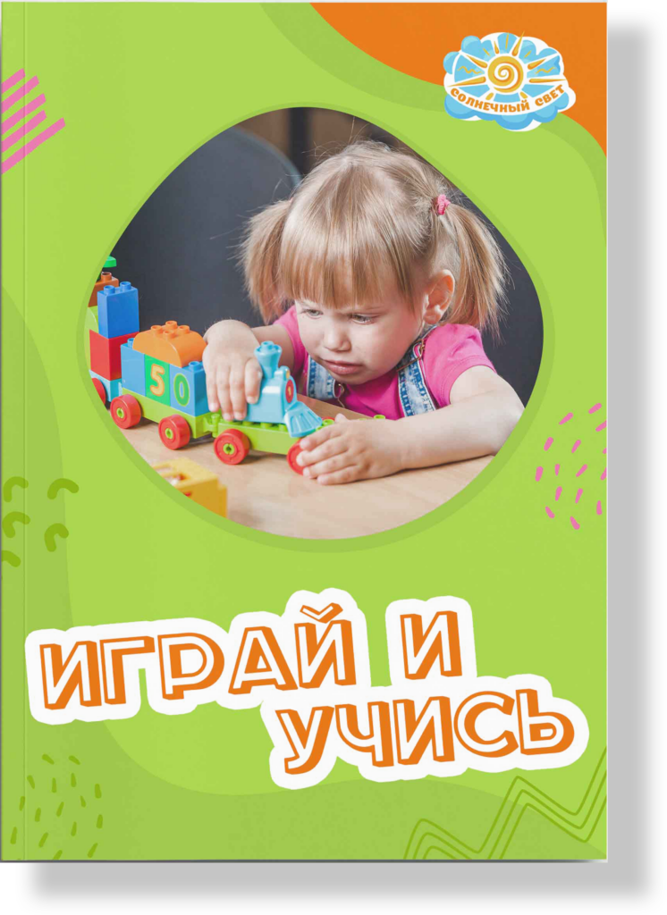 Развивающие игры